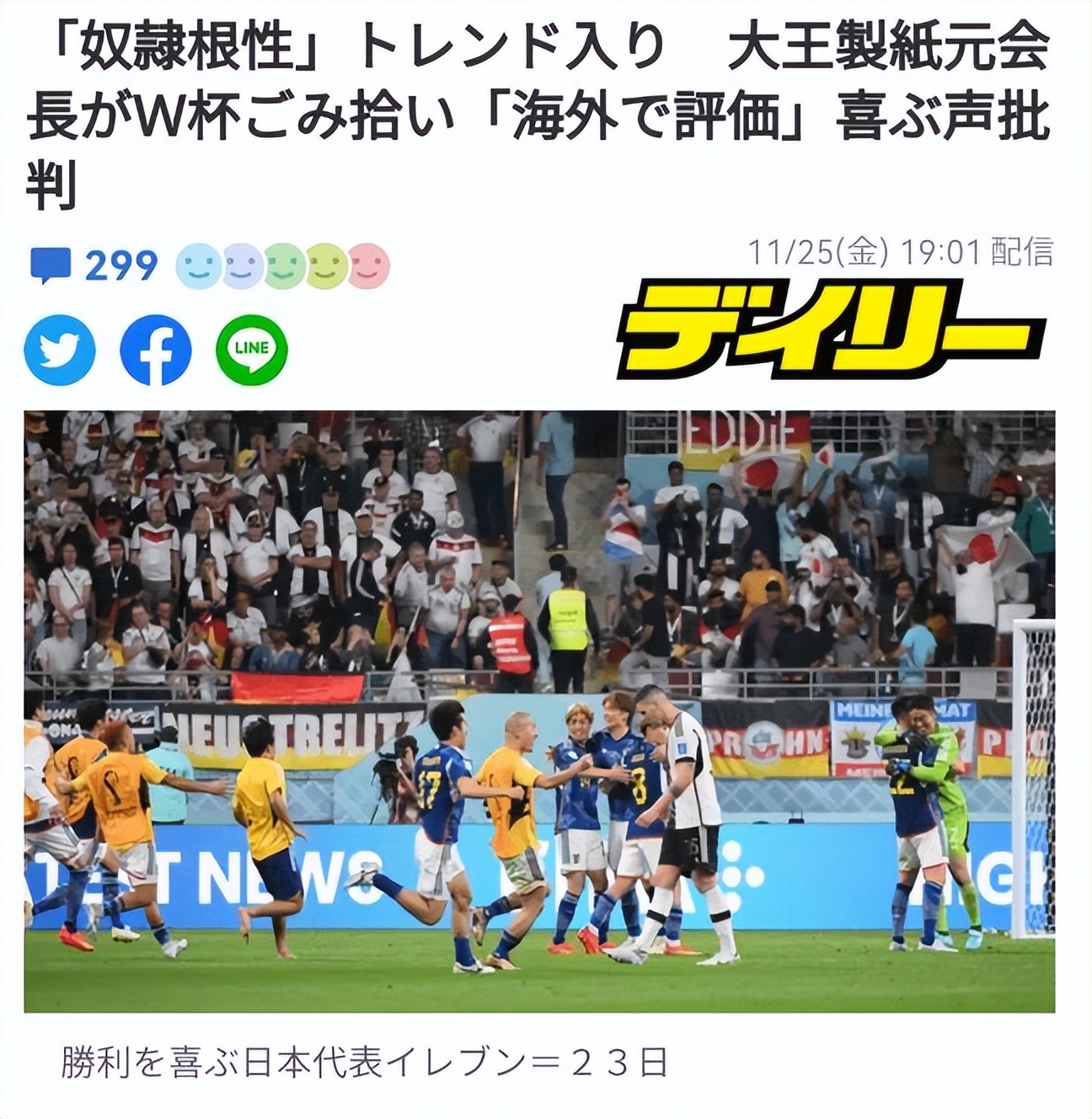 Japanese fans cleaned up the stands and were angered by the Japanese ...