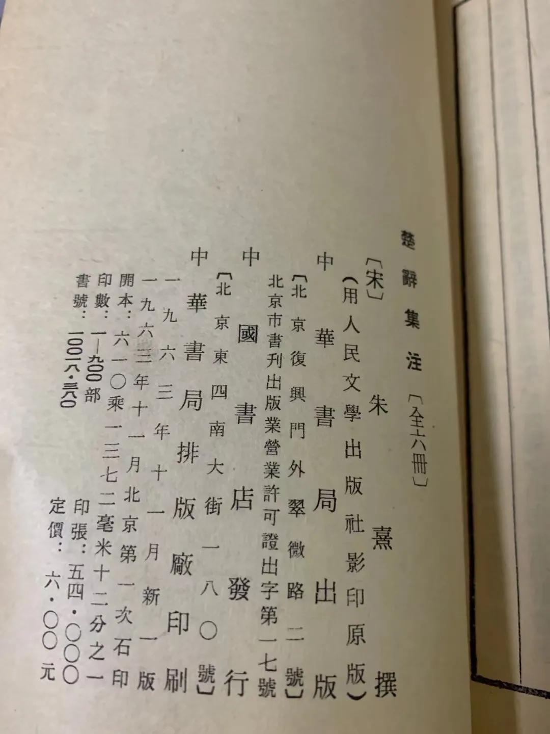 @ Book lovers: "Chu Ci Annotations" - iNEWS