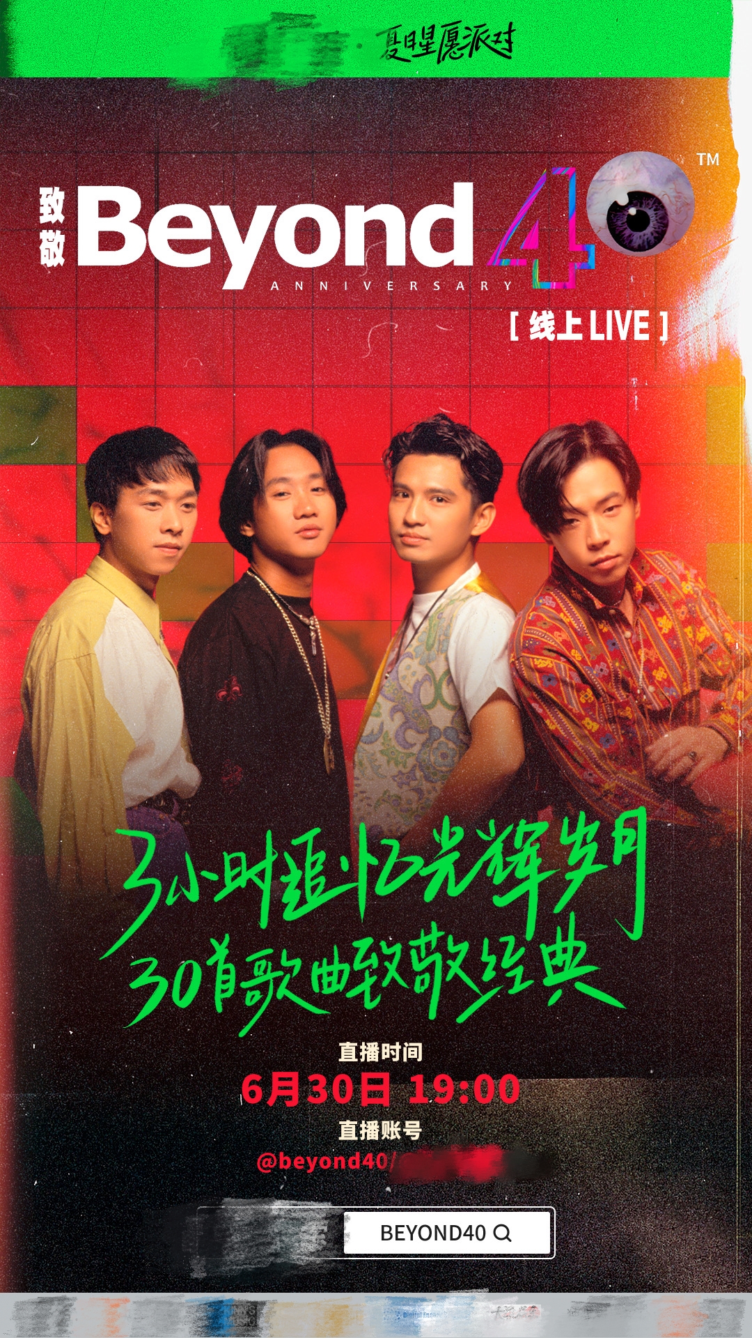 Beyond 40th Anniversary Live Official Announcement! Huang Guanzhong and ...