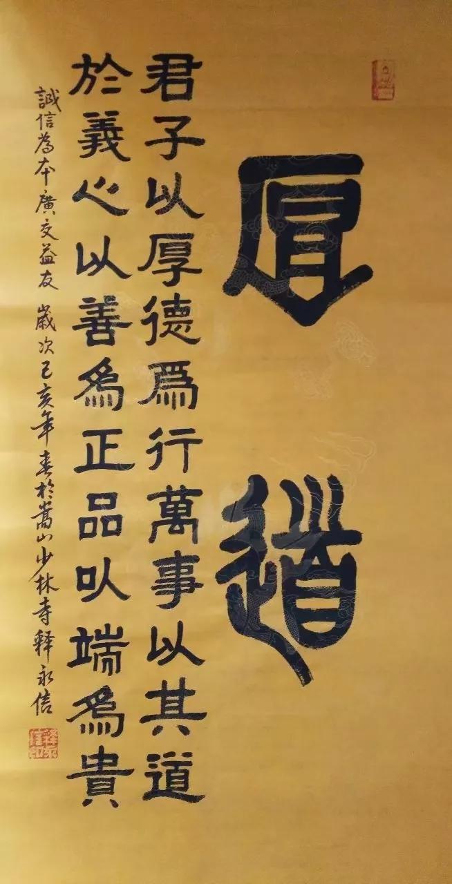 Shaolin Temple Abbot Shi Yongxin's Calligraphy - iMedia