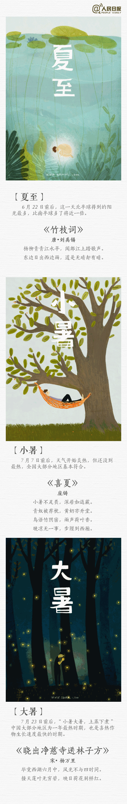 Poetic 24 solar terms - China's fifth greatest invention - iNEWS