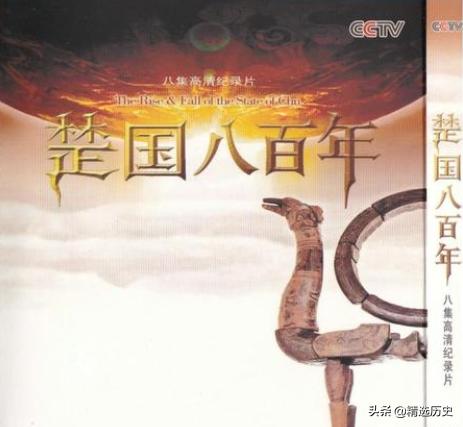 "Eight Hundred Years of the State of Chu" - Why is it not the State of ...