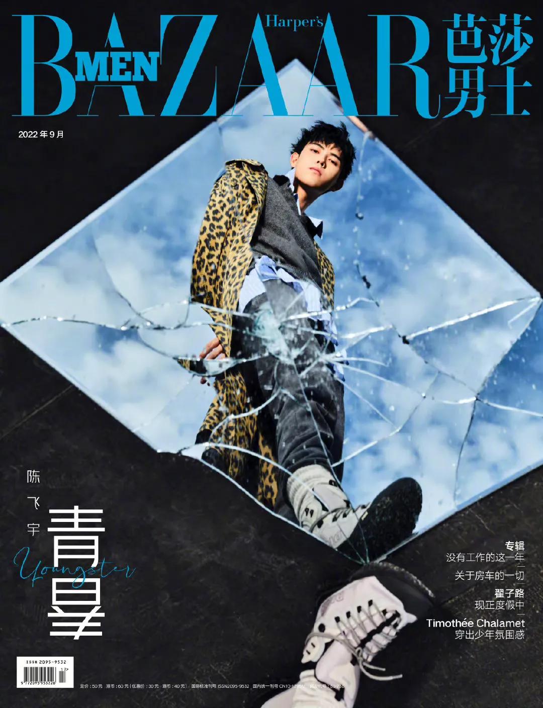 Fashion: The cover of the five major magazines in 2022, Zhou Dongyu ...