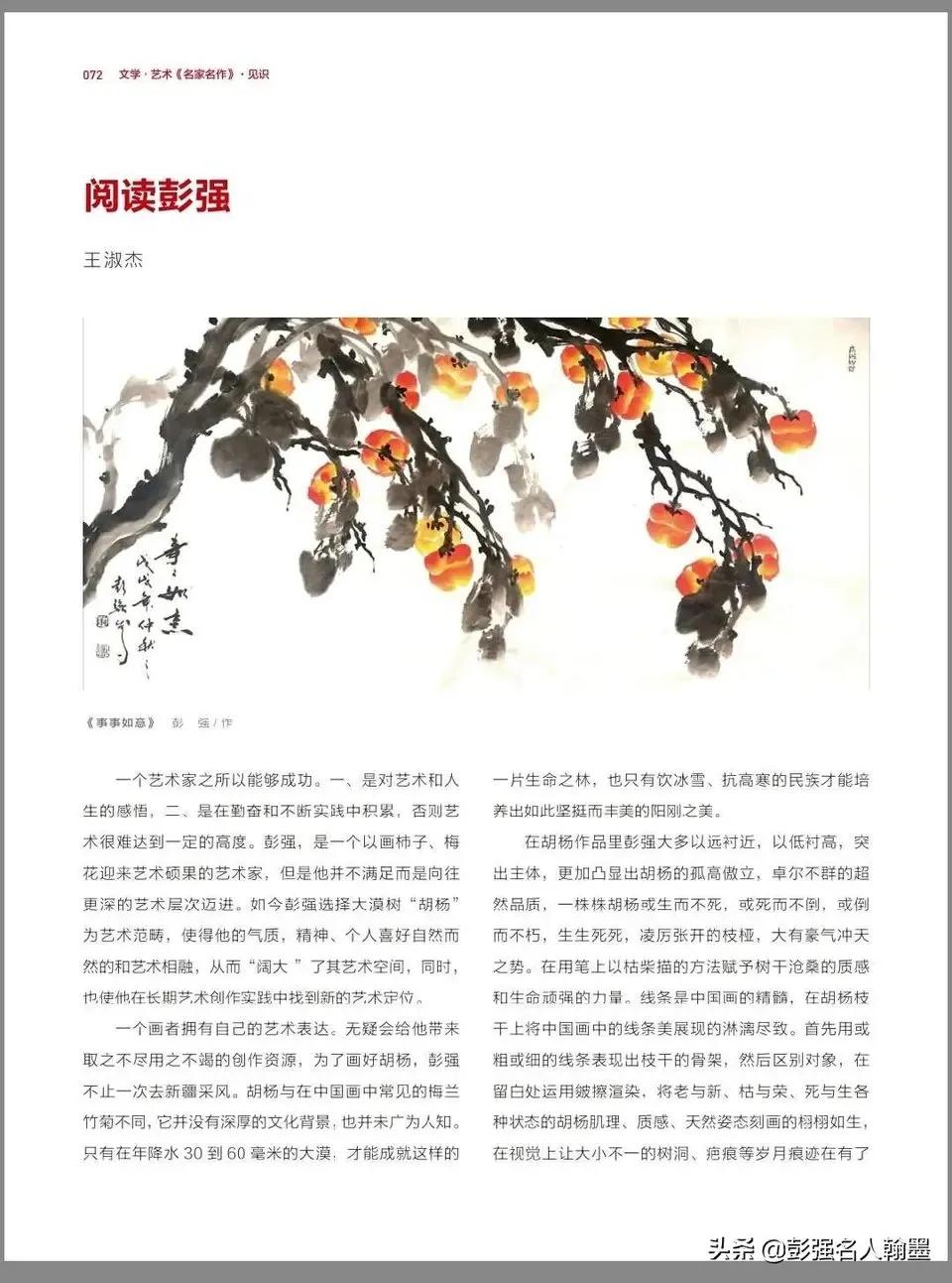 Poetic Persimmon Chengxiang - iNEWS