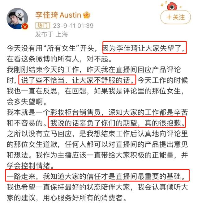 Li Jiaqi lost 110,000 followers! After apologizing late at night and ...