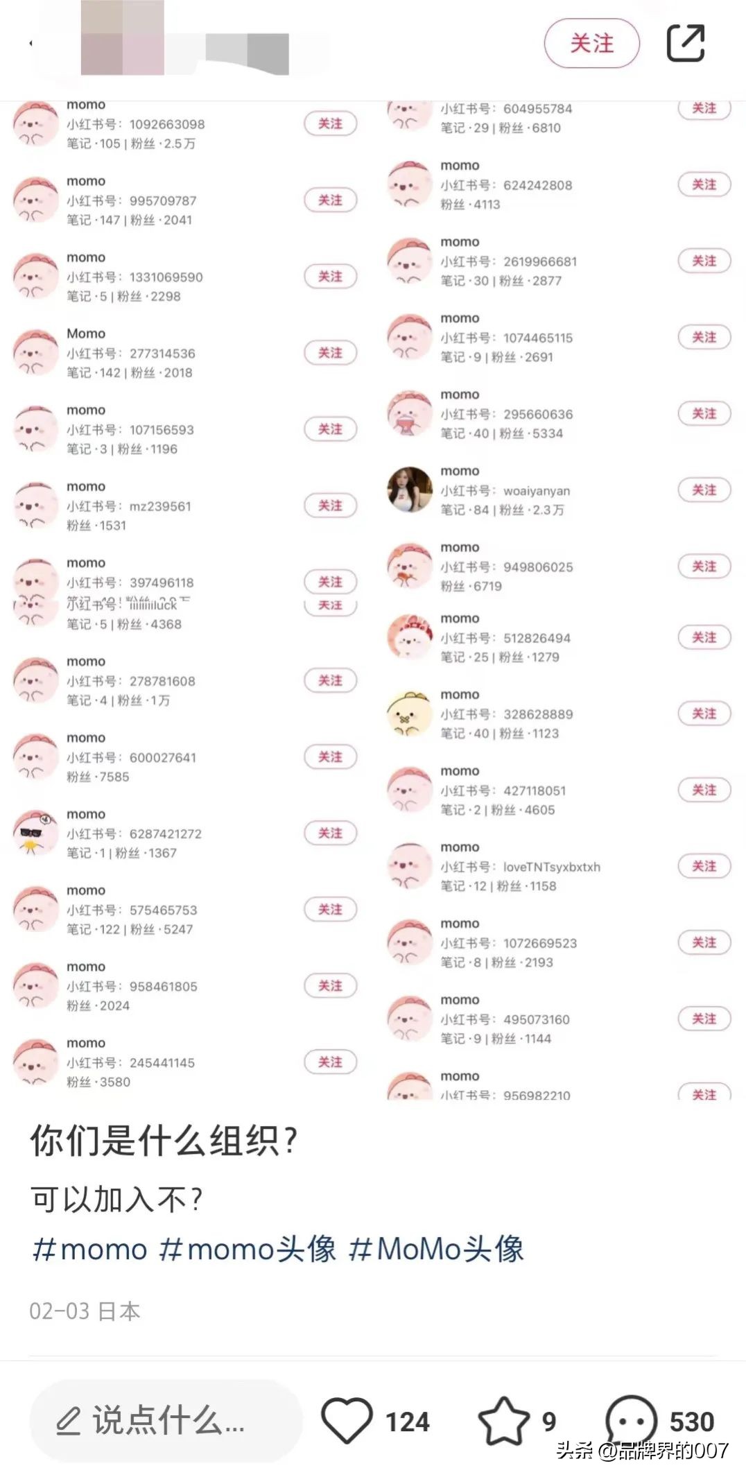 After being sued by Chen Feiyu, momo was spoiled by the brands - iNEWS