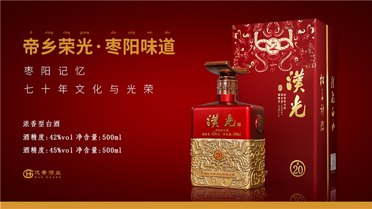 The glory of the emperor's hometown. Taste of Zaoyang——Hanguang 1952 ...