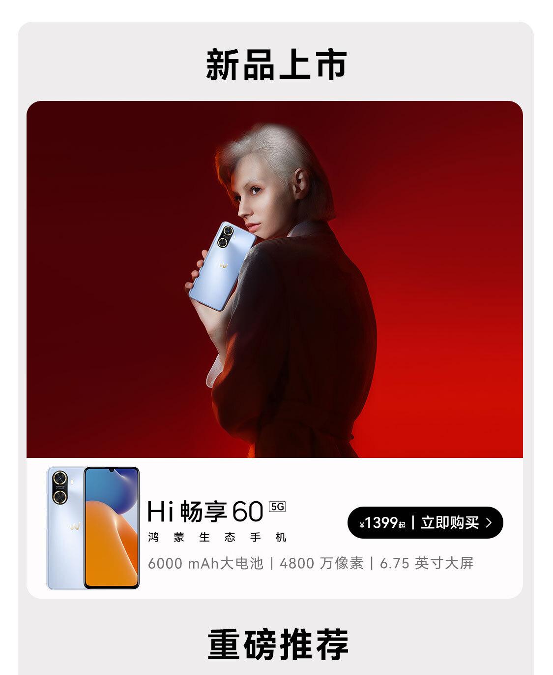 520 confession day, use Hi Changxiang 60 5G to show your exclusive love to your favorite TA - iNEWS