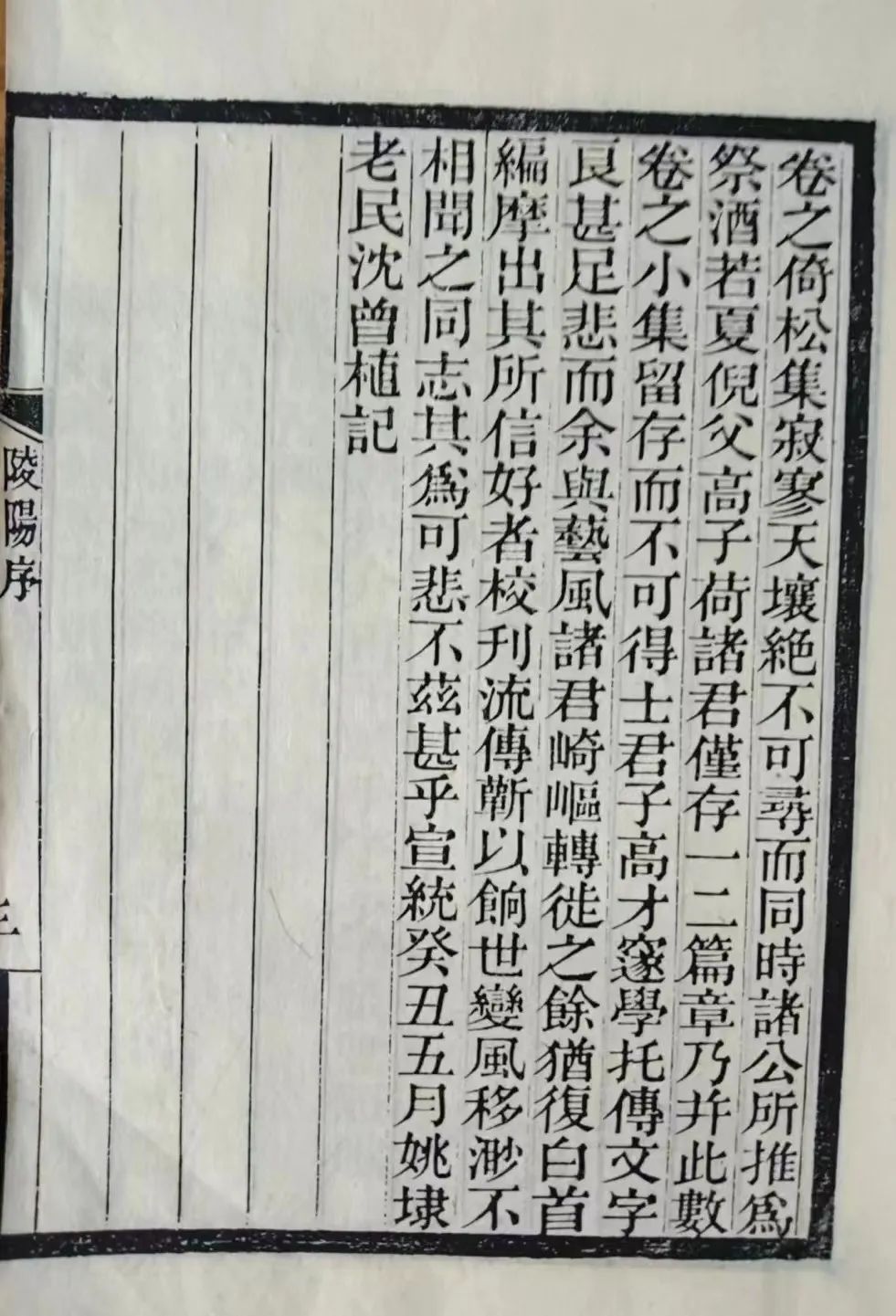 Anecdote from Lingzhou: A Collection of Poems of Han Ju, Engraved by ...