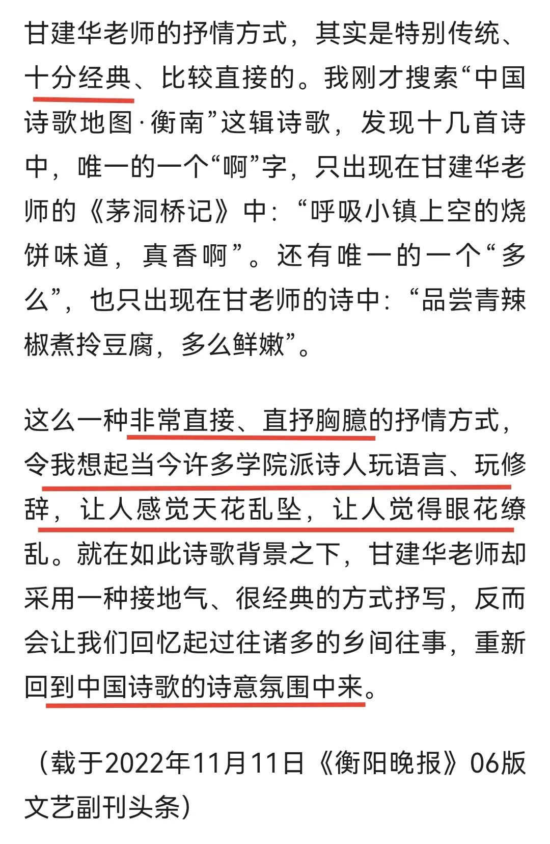 Peng Min praised Gan Jianhua's poem as "very classic". - iNEWS