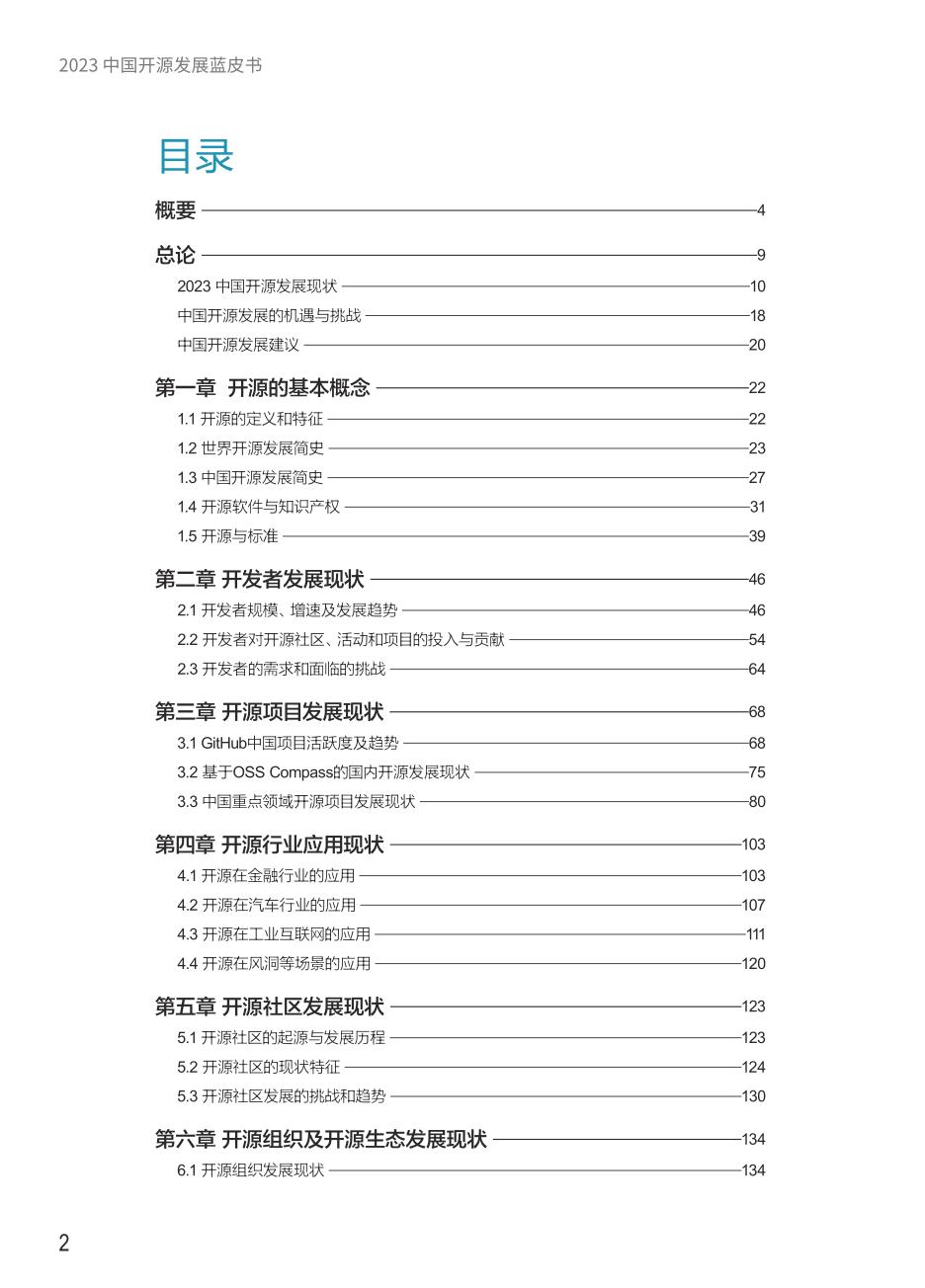 2022 China Open Source Development Blue Book (download attached) - iNEWS