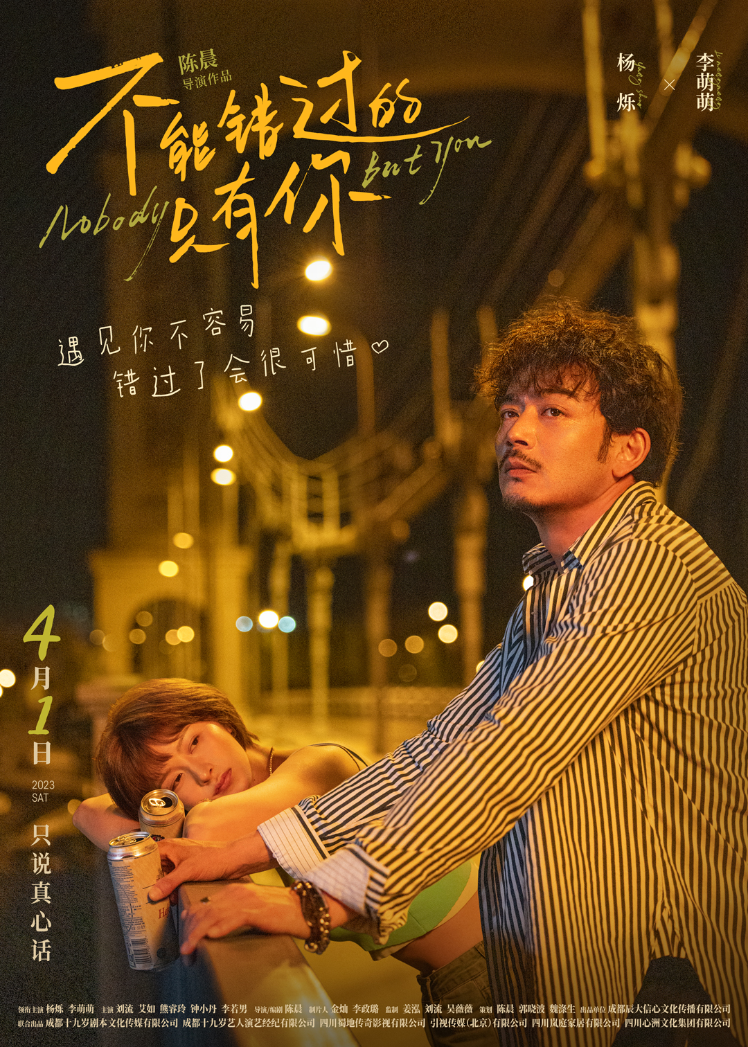 "Only you can't miss it" reveals the ultimate poster Yang Shuo Li Mengmeng pours out her heart ...