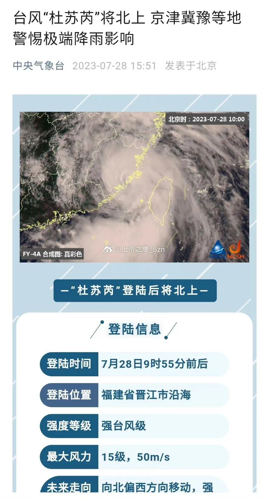 Shanghai develops accurate forecast of Fengwu weather "Dusuri" path - iNEWS