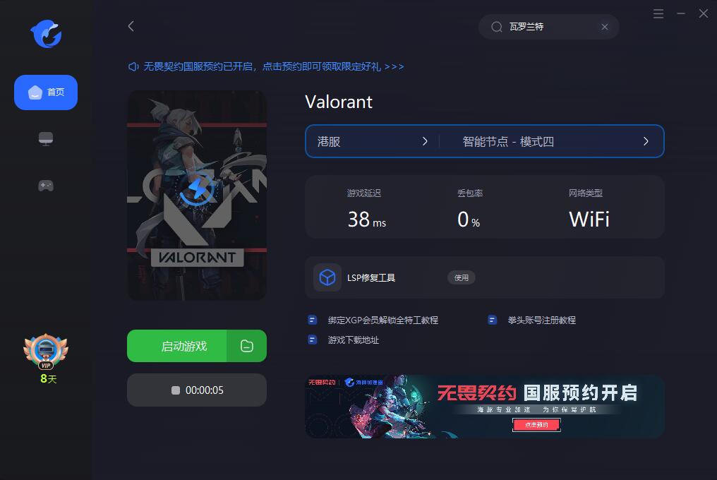 The solution to Valorant's disconnection and jumping ping is easy to ...