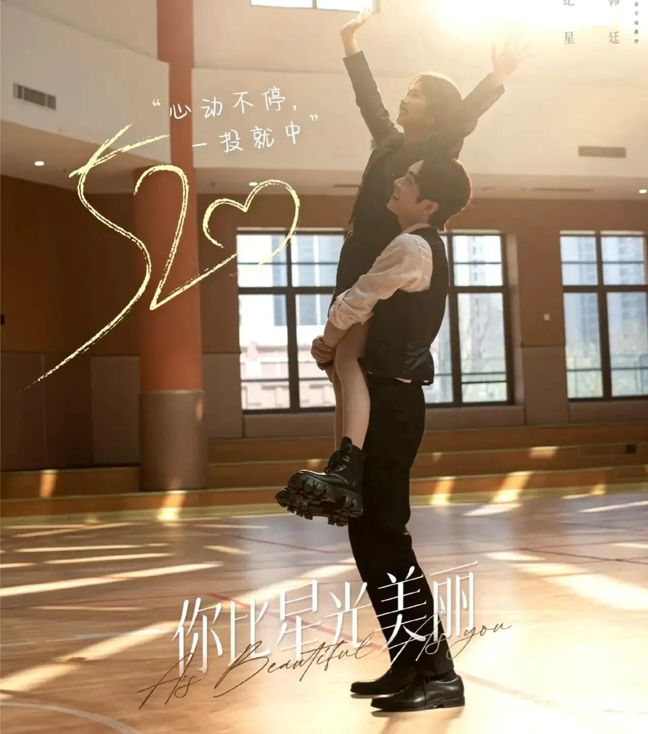 Tan Songyun and Xu Kai's "You Are More Beautiful than Starlight" has ...