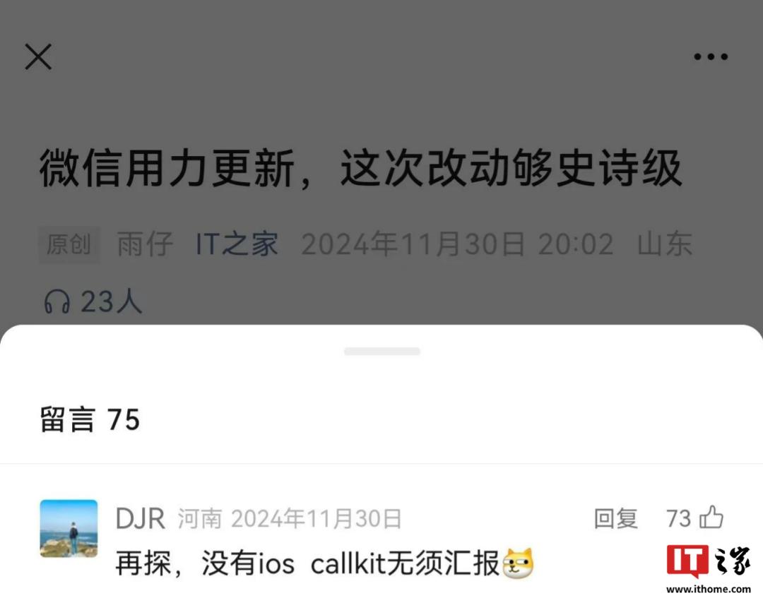 WeChat CallKit has quietly returned, and many users have taken the lead in starting the smooth ...