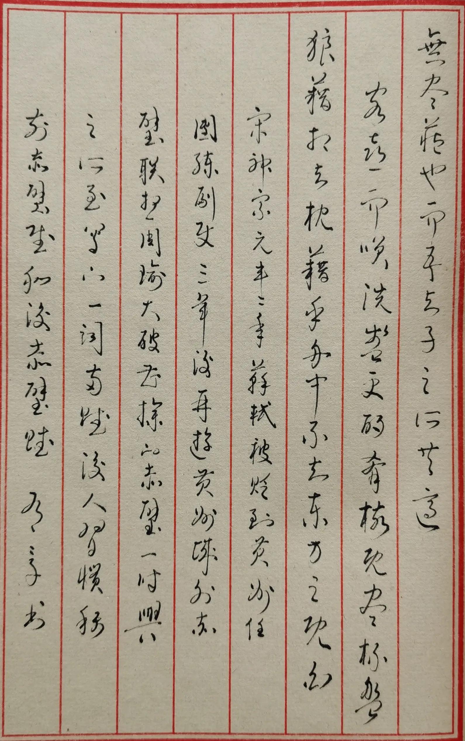 Su Shi Qian Chibi Fu in the Classic Series of Cursive Script - iNEWS