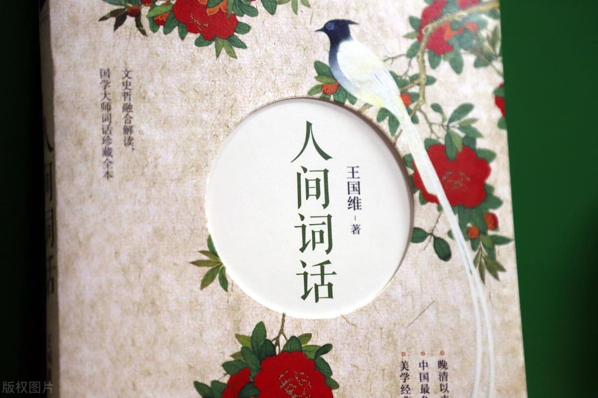 Reread the classics and explore the beauty of Wang Guowei's "Human ...