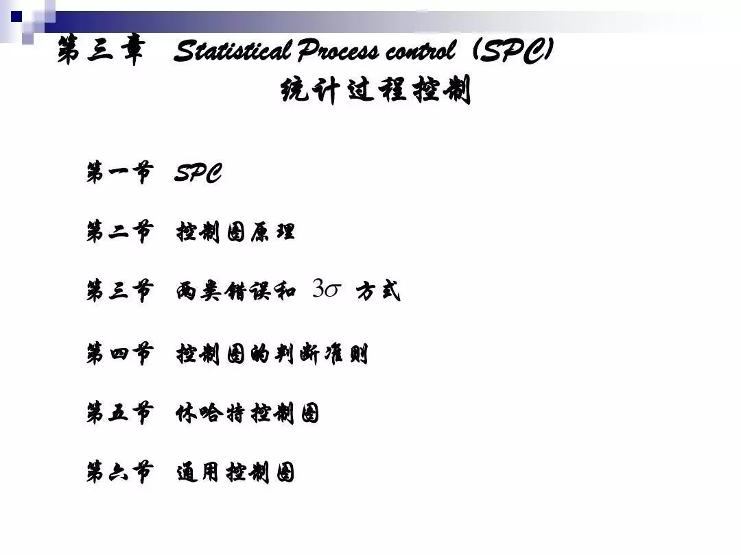 How to Make an SPC Control Chart - iNEWS