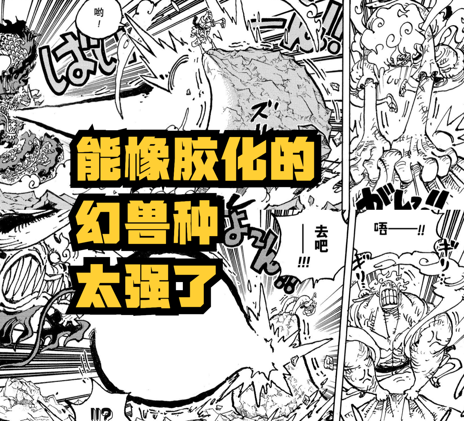 One Piece Chapter 1045, Luffy's Nika form has dual abilities, infinite ...