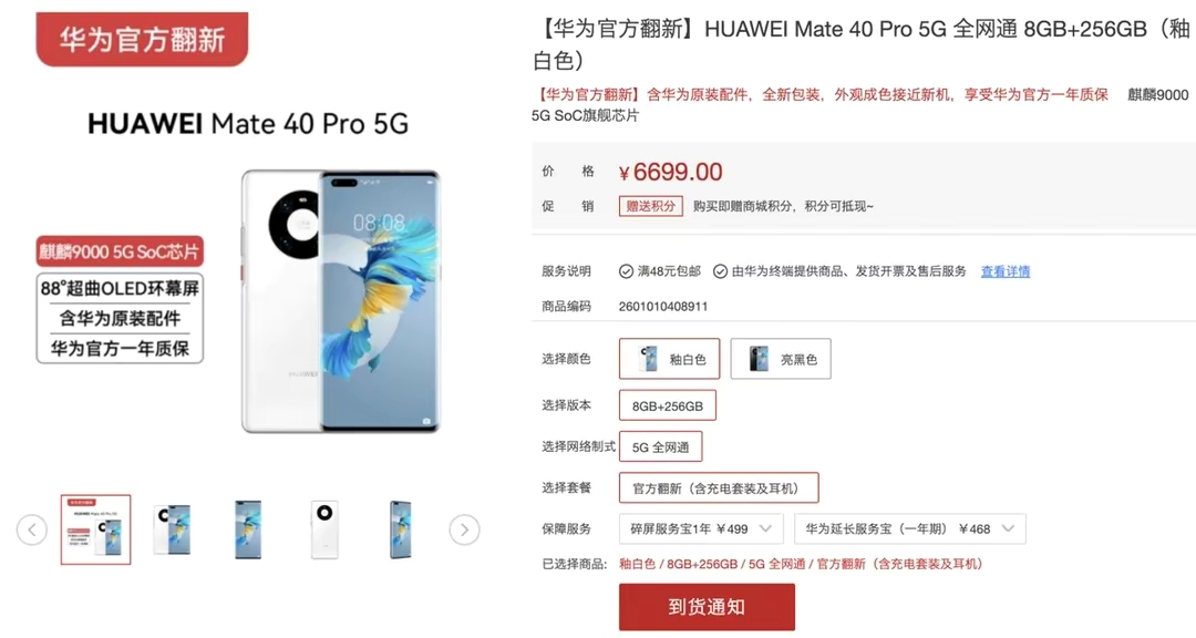 Huawei has another 5G phone, and the official mate40 Pro is back on the shelves, equipped with ...