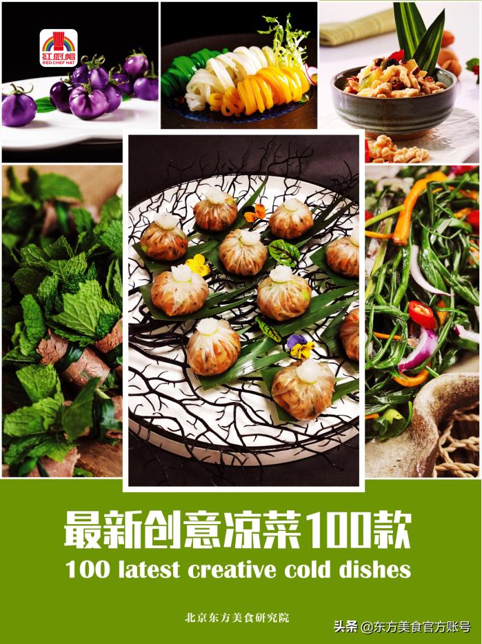 Have you learned these 100 creative cold dishes? - iNEWS