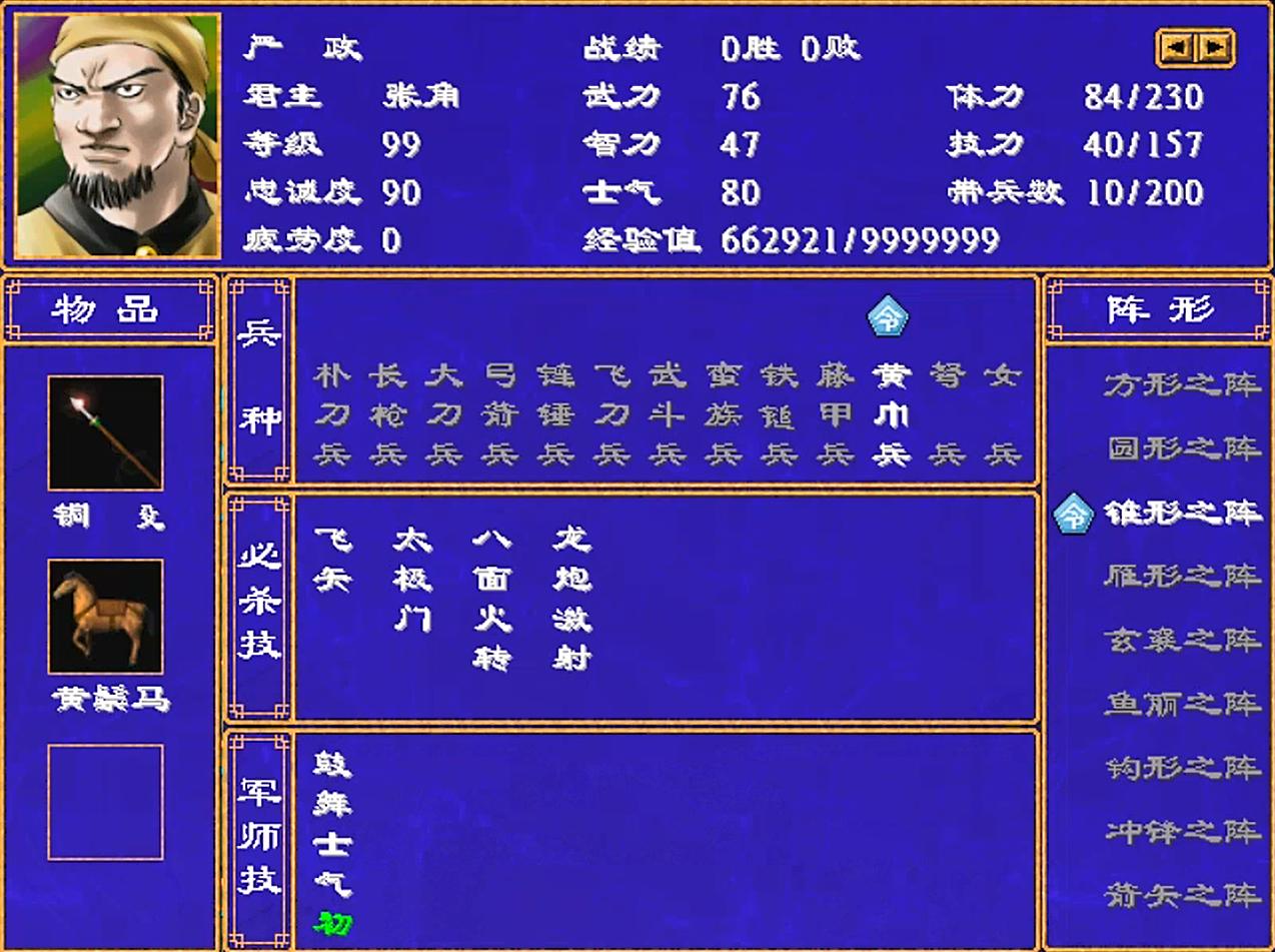 Legend of the Three Kingdoms 2, Yan surnamed six generals, Yan Yan can ...