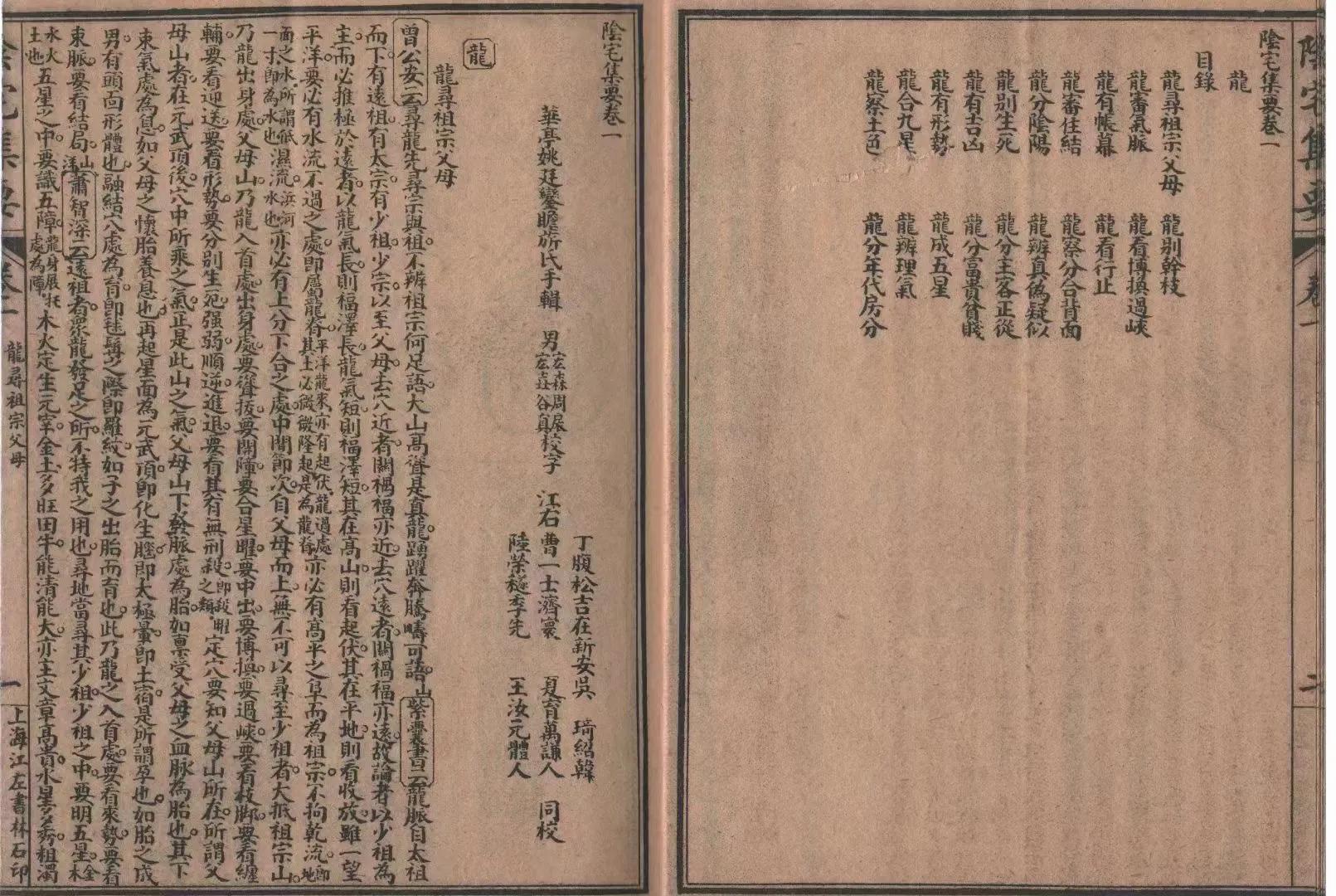 Yin Yang Er Zhai Quan Shu - iMedia