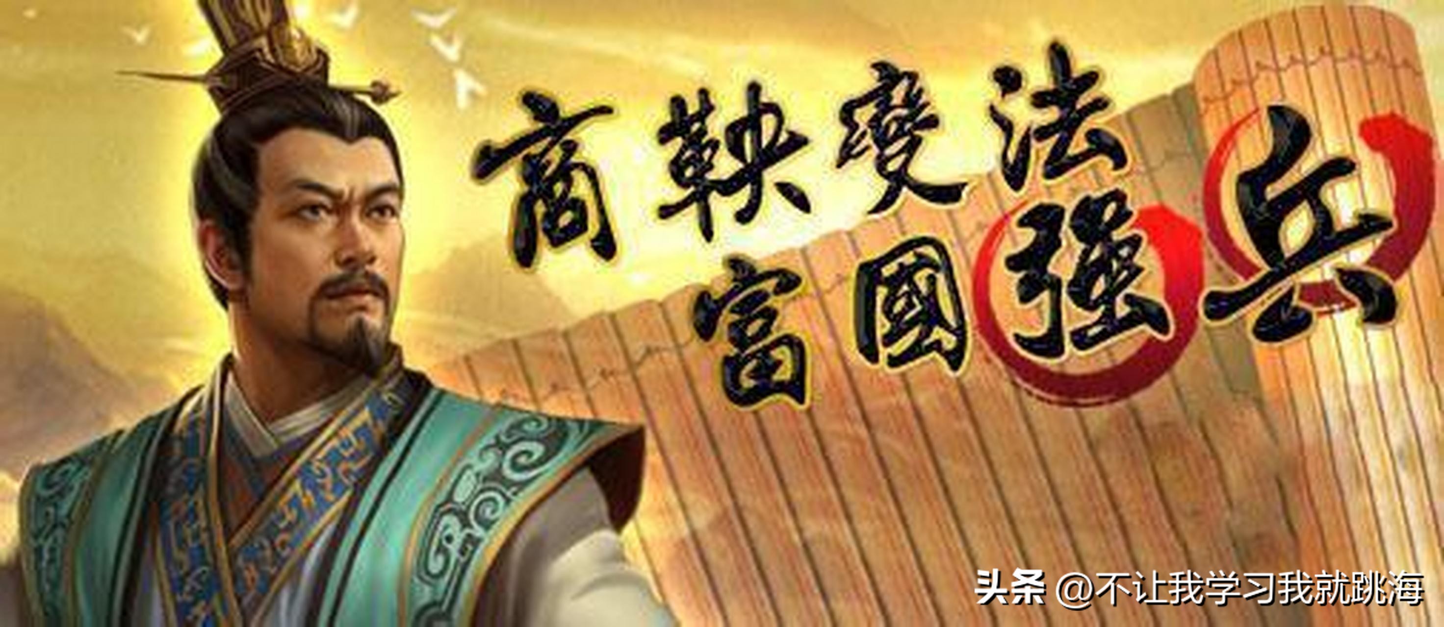 Shang Yang is not a surname, how did he make Qin rise rapidly, and how ...