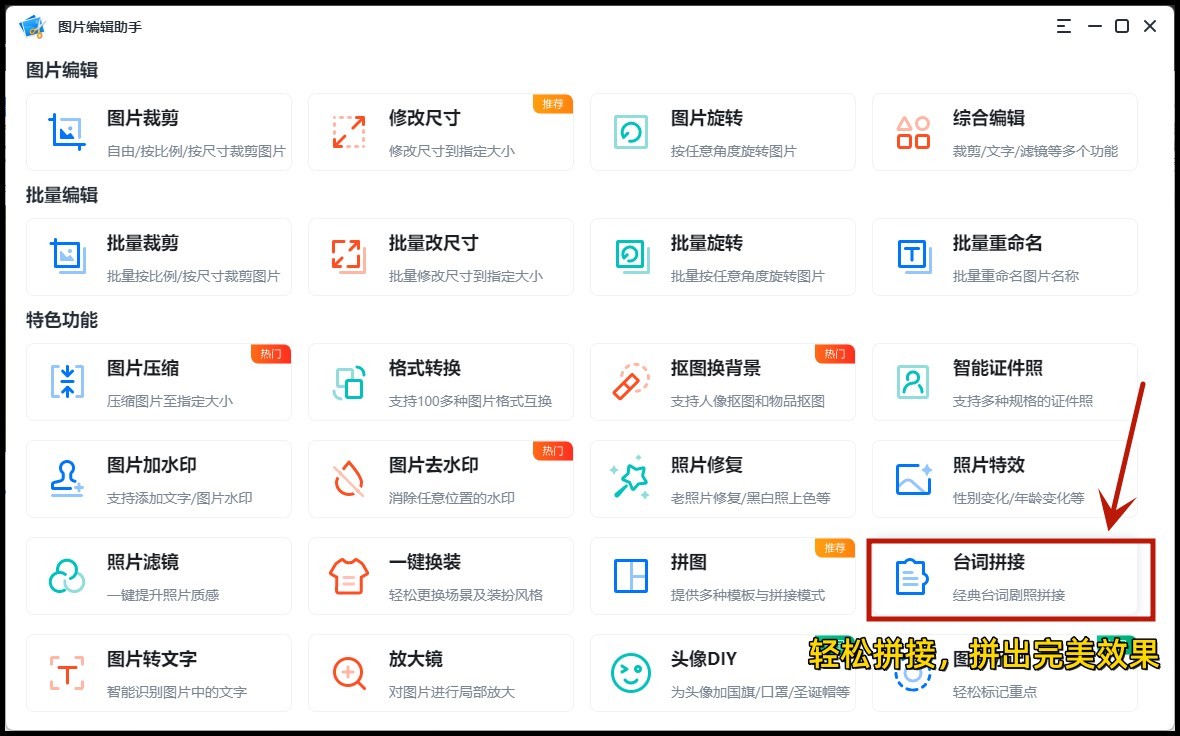 How to splicing lines? Here are some useful software - iMedia