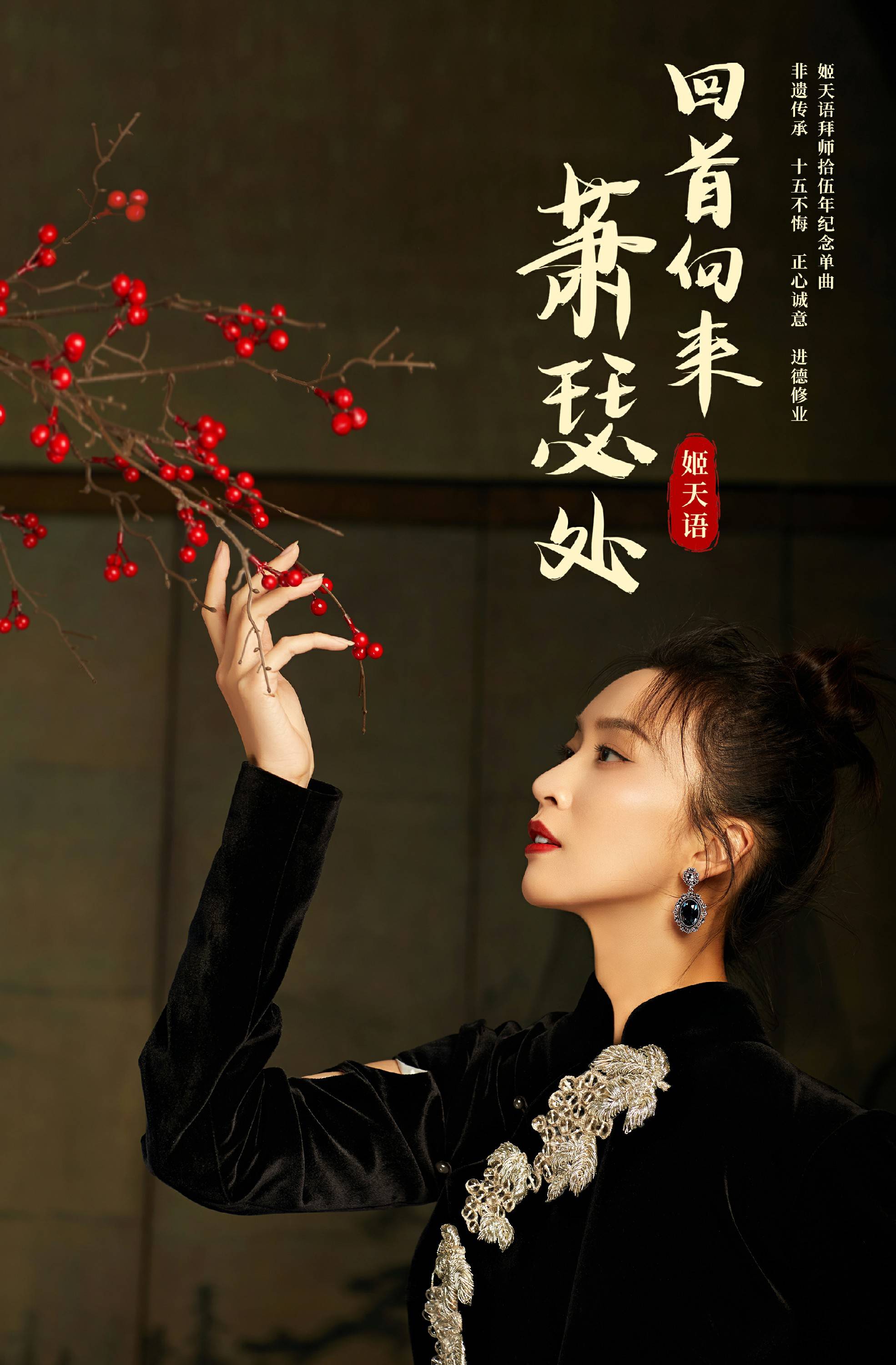 Ji Tianyu released a new song to commemorate the 15th anniversary of ...