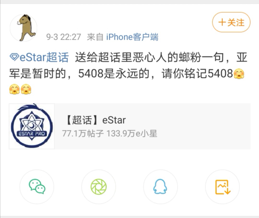 eStar fans can't afford to lose: runner-up is temporary, 5408 is forever, please remember 5408 ...