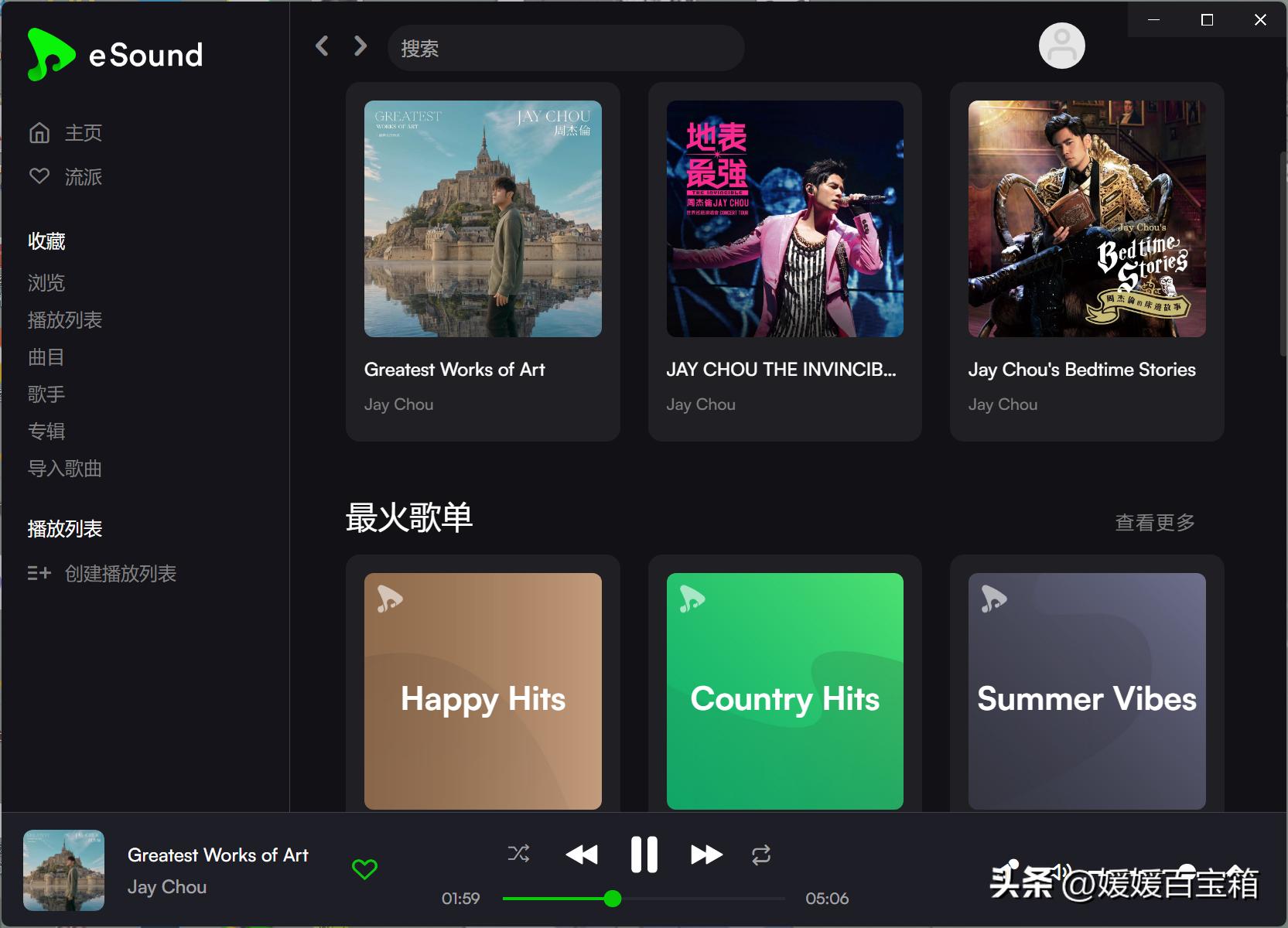 eSound Music pure version, more than 150 million songs, support offline ...