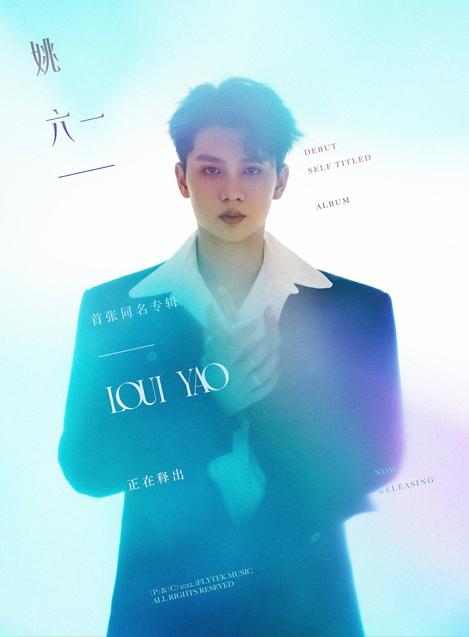 Yao Liuyi's solo album of the same name was officially released, and the prelude song "Coming ...