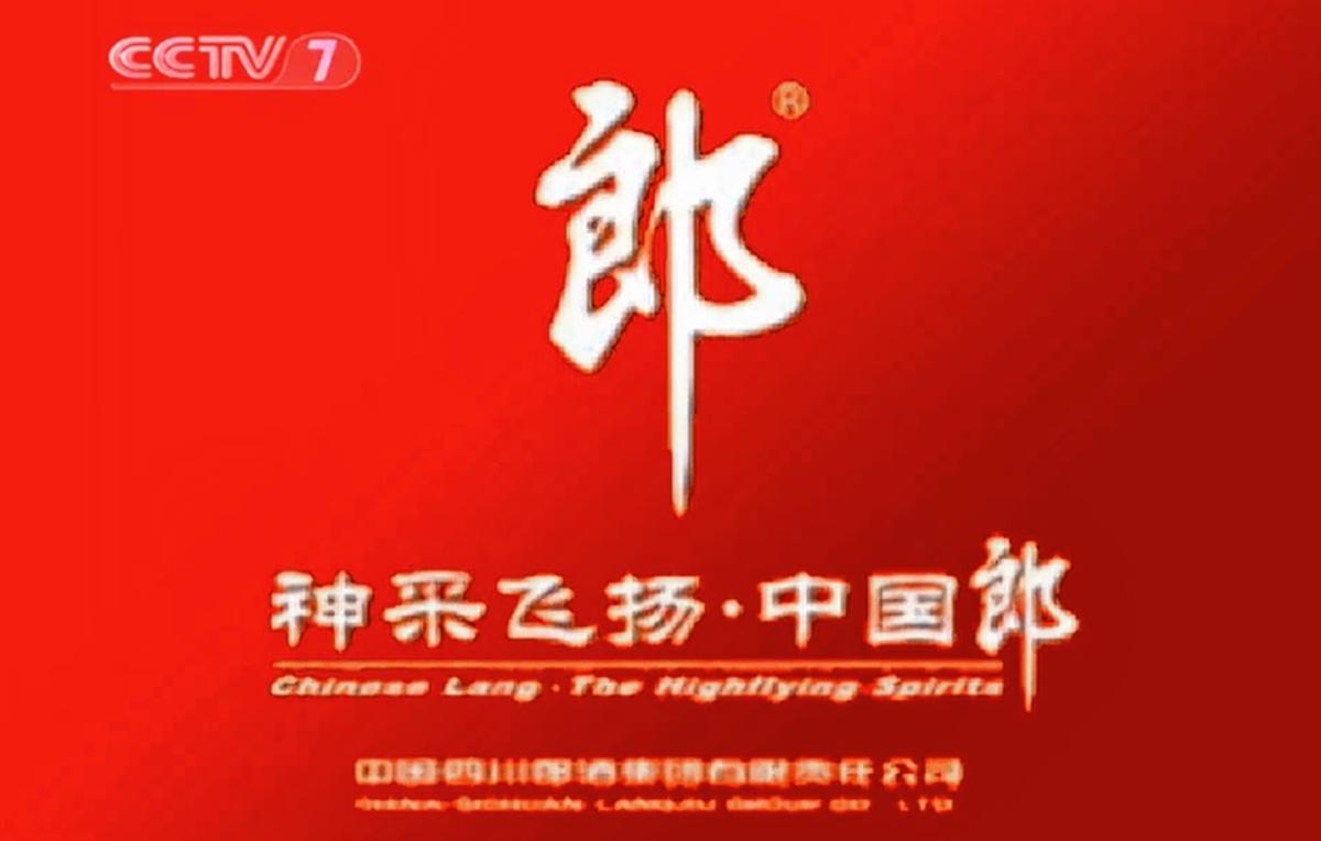 The Historical Development of Langjiu and the Changes of Slogan - iNEWS