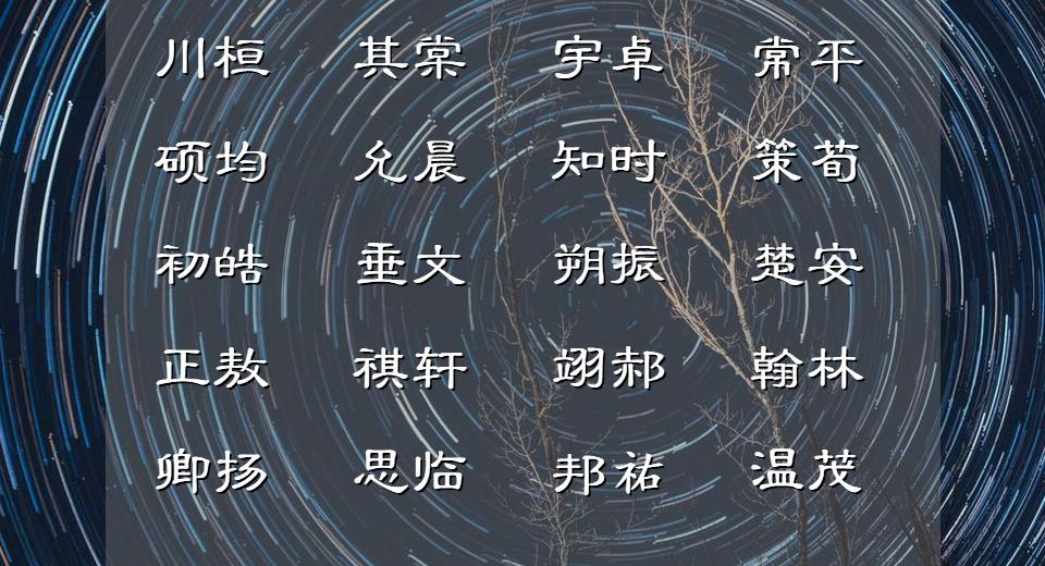 Appreciation of boy names with immortal spirit and cool ancient style ...
