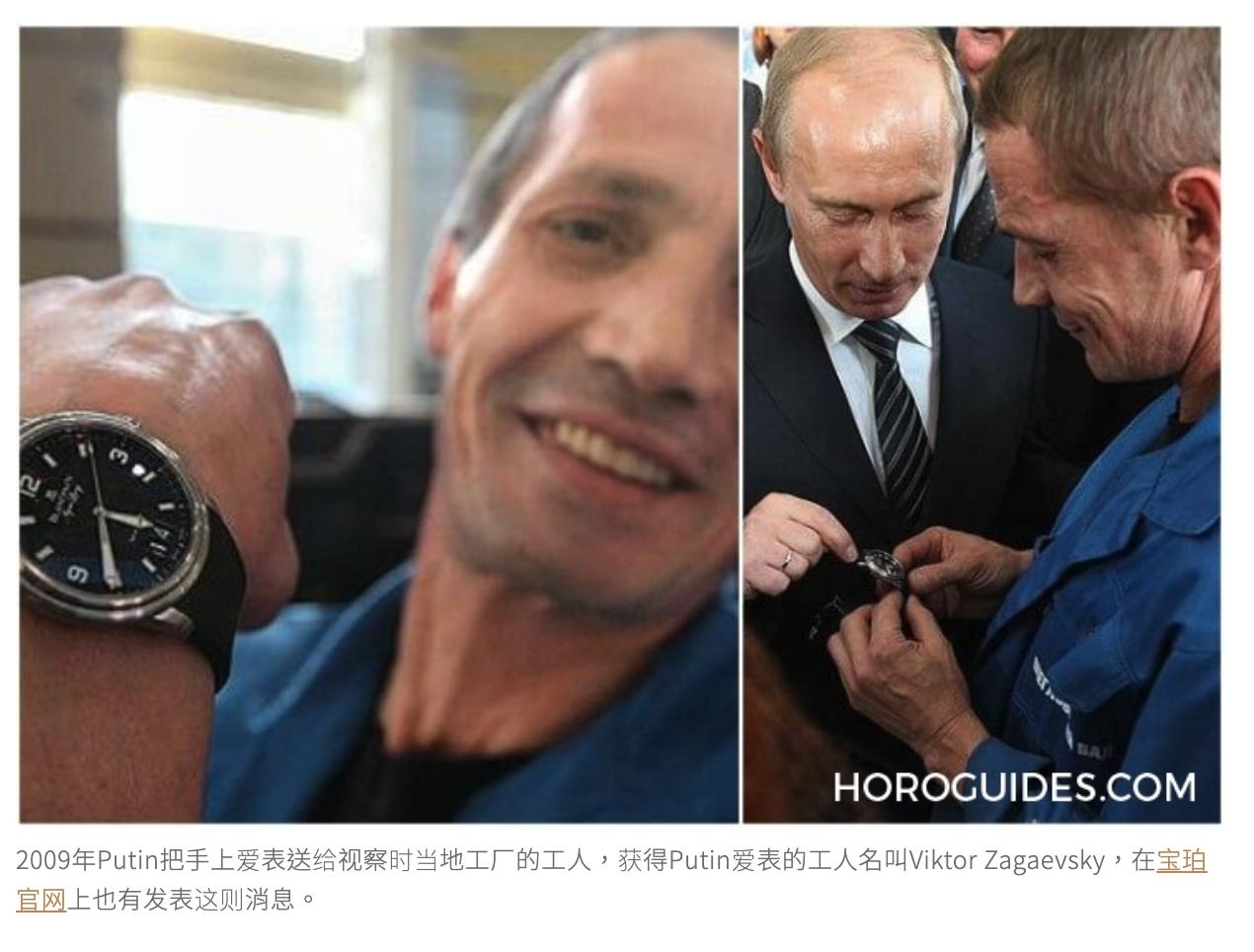 "Celebrity Watch Box" Russian President: What watch does Putin wear?PP ...