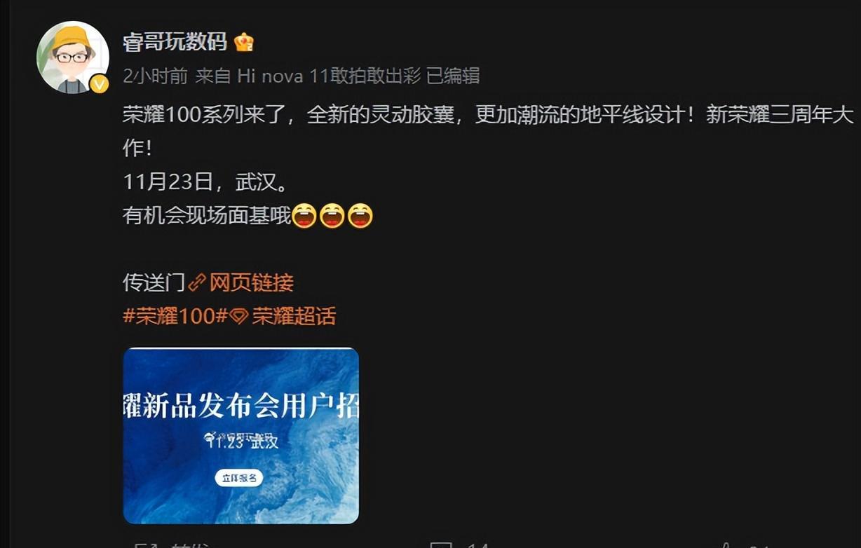 Honor 100: Smart Capsule, recruiting for press conference! - iMedia