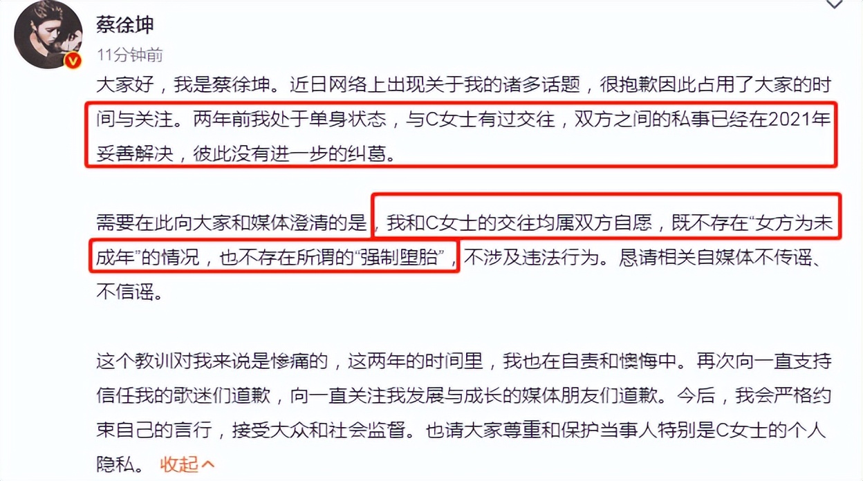 cold! Cai Xukun admits to a one-night stand, denies forced abortion, underage, Wang Feng's ...