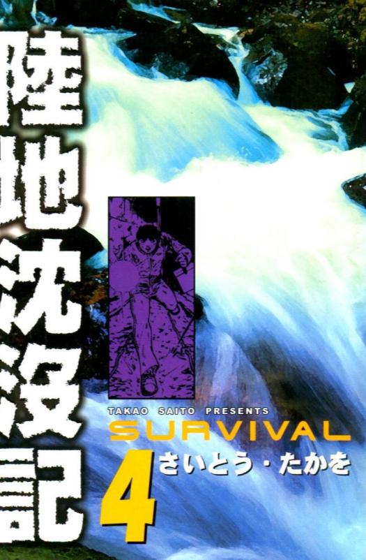 Disaster comics in the 1970s [Land Sinking]: The collapsed Tokyo and ...