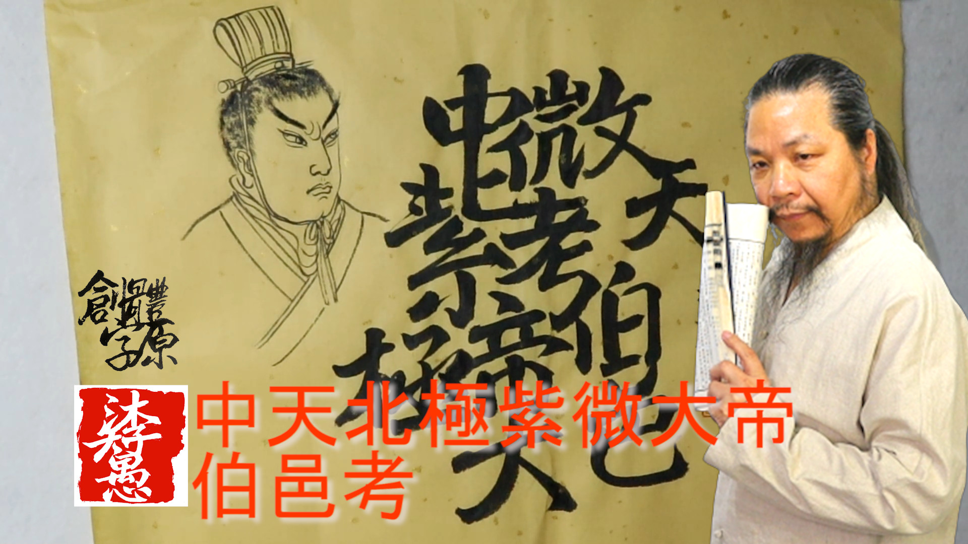 The original "Fengshen Yanyi" character spectrum series of poems ...