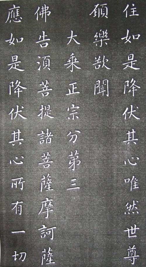 The "Diamond Sutra" written by Kangxi in Wei and Jin Dynasties, can be ...