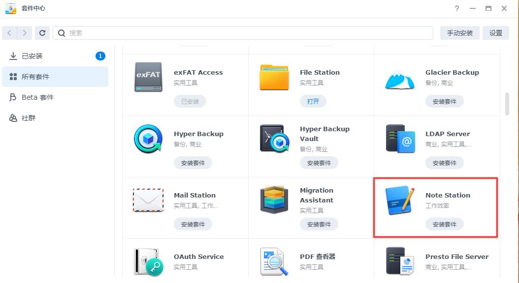 Synology's cloud note artifact can record and view anytime, anywhere ...