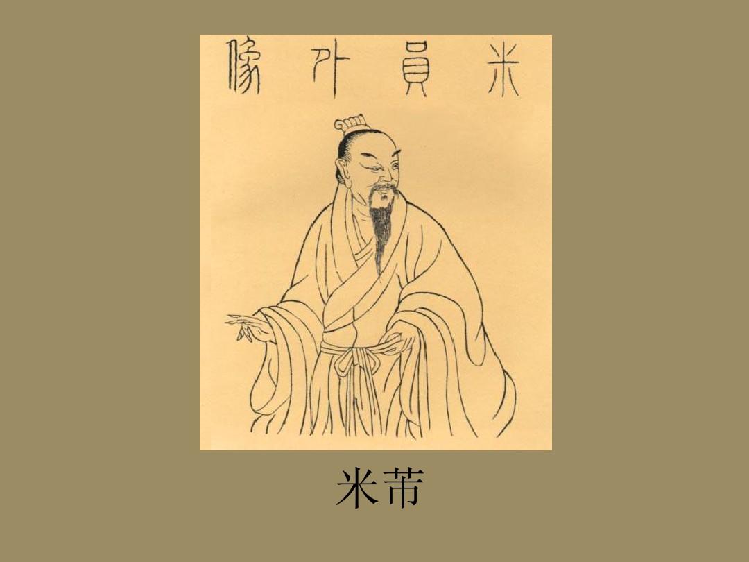 Mi Fu's big greed and big houses: if you can't be fooled, just grab it ...