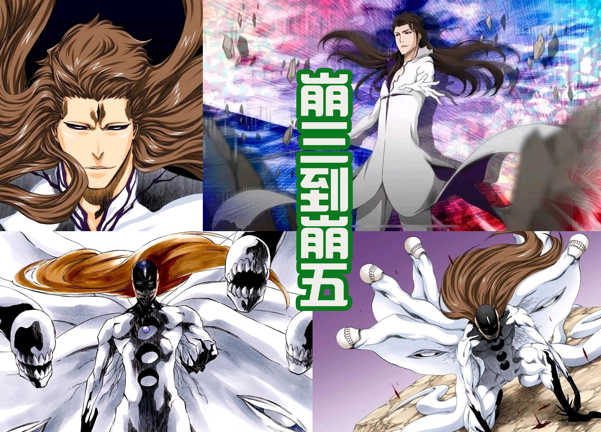 Aizen Soyousuke knows Bengyu's forms from one to five, so what about ...