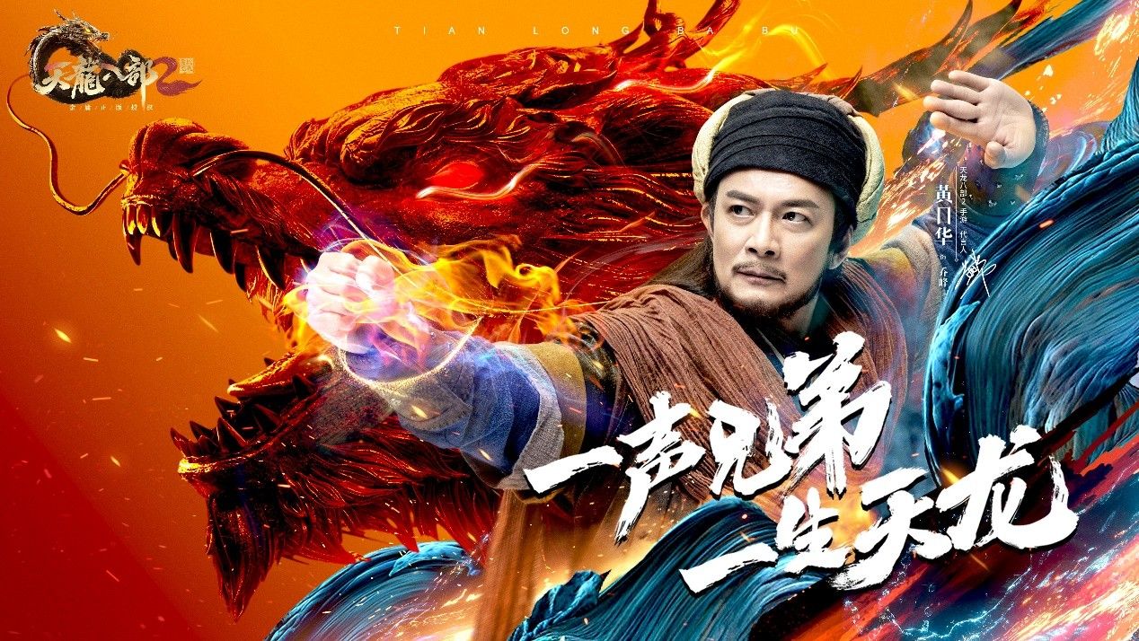 Huang Rihua, Fan Shaohuang, and Chen Haomin bring "Dragon Babu 2 ...