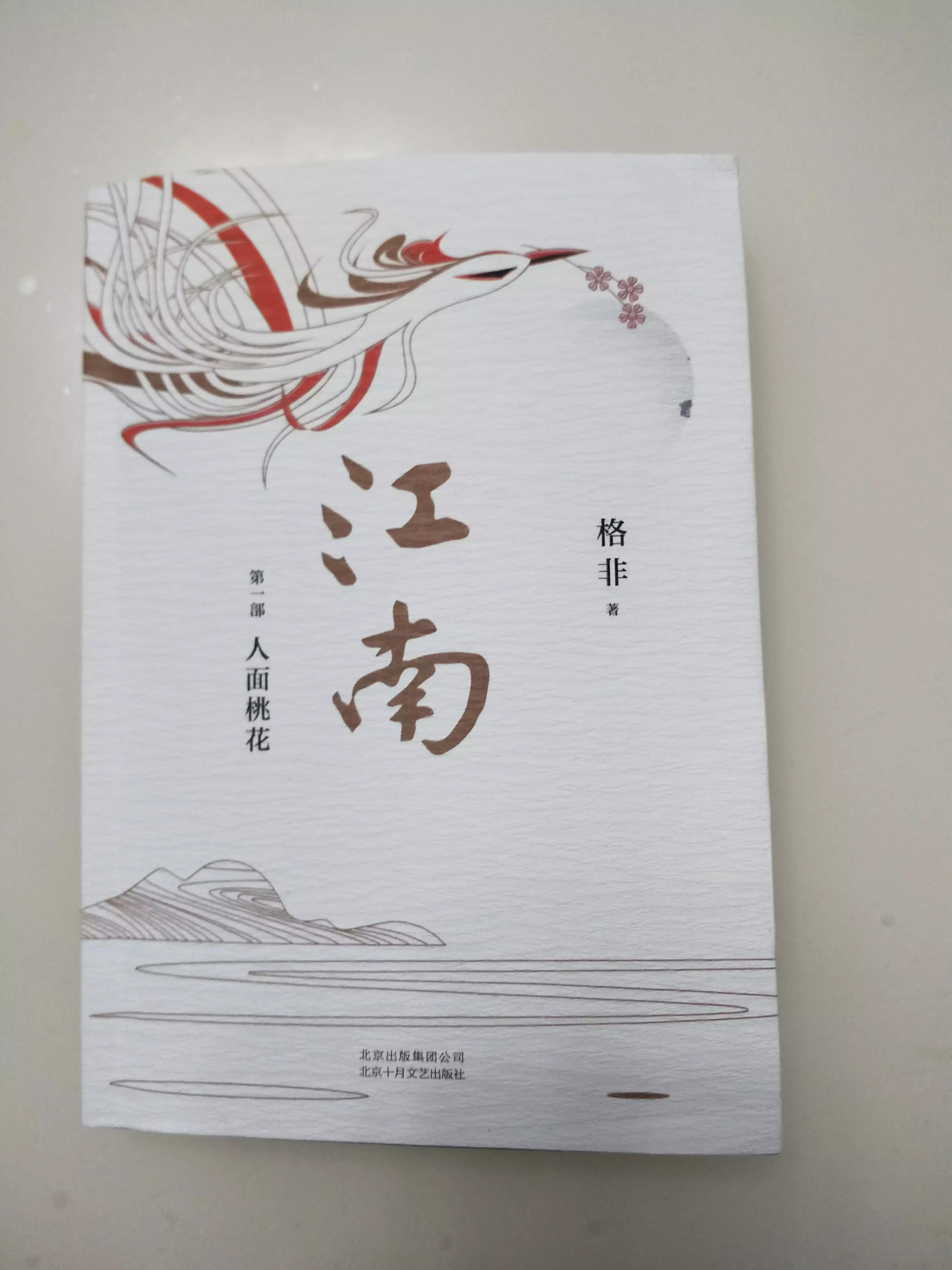 Read Gefei's "Jiangnan Trilogy" - iNEWS