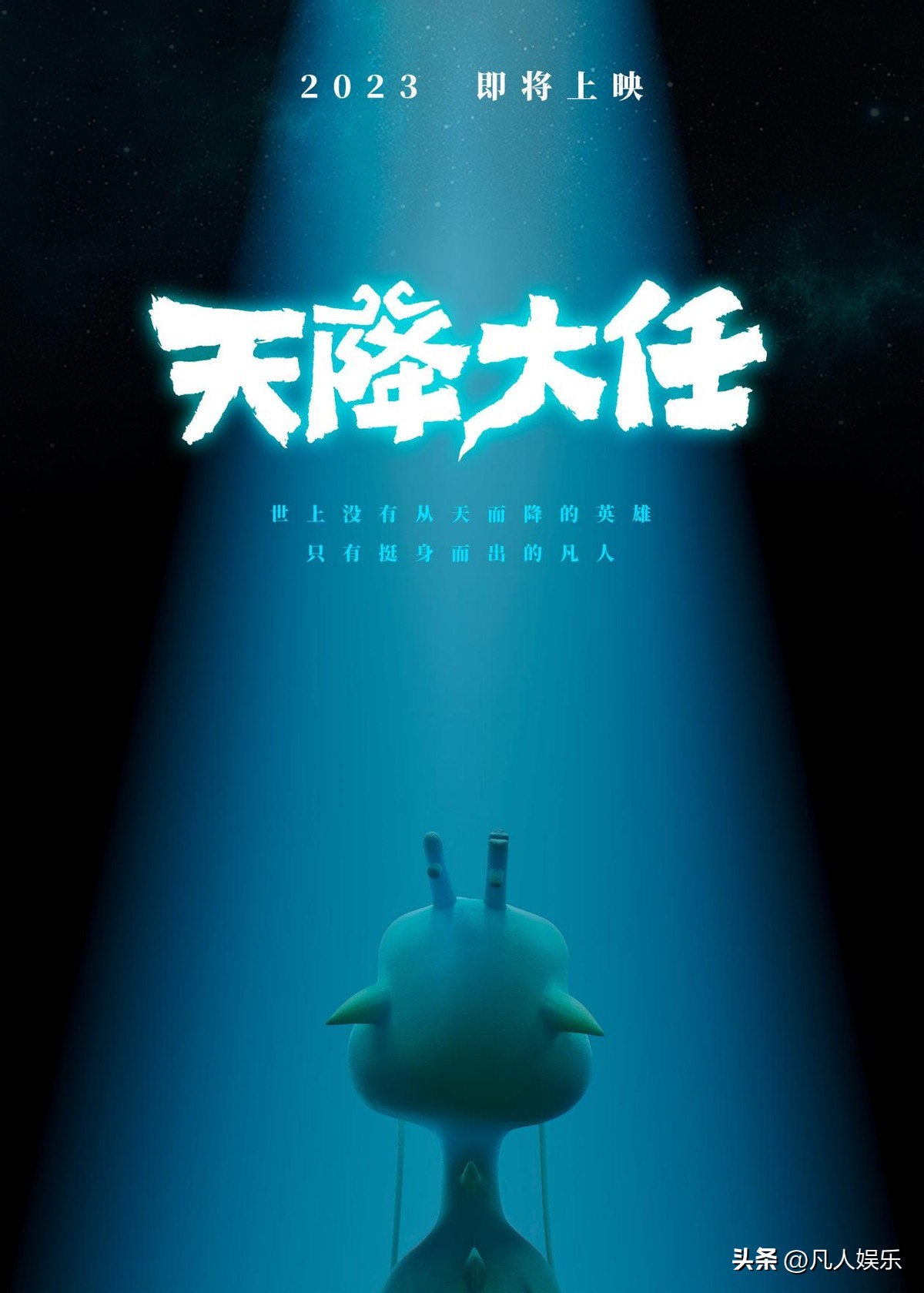 "Heavenly Mission" releases the leading poster, the hero comes from a ...