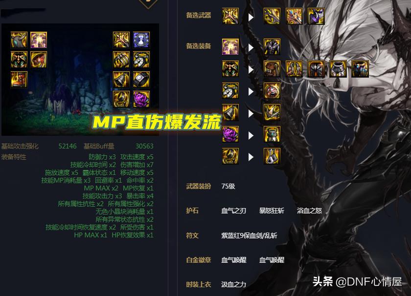 DNF: 110-level professional equipment selection!"Black Feather Wolf ...