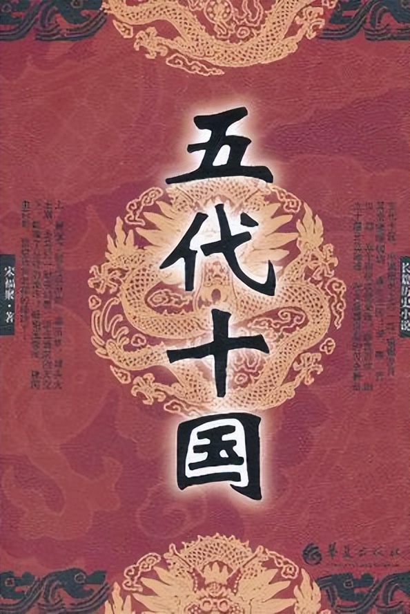 Five Dynasties and Ten Kingdoms in Chinese History - iNEWS